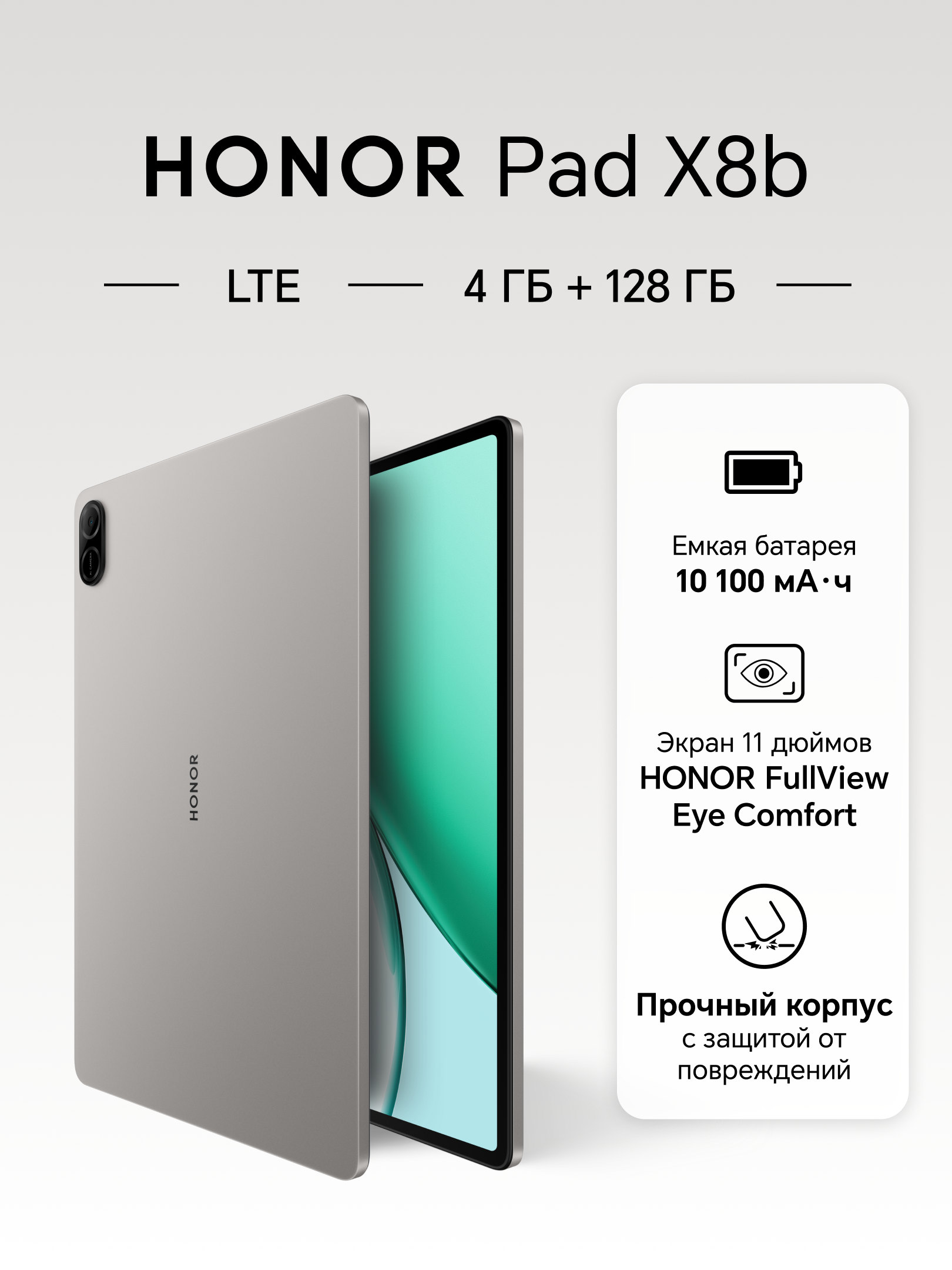11" Планшет Honor Pad X8b LTE 4/128 Гб, Wi-Fi + Cellular, космический серый
