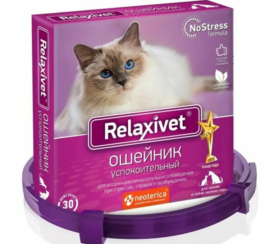 Экопром Ошейник для кошек и мелких собак Relaxivet, успокоительный, 40см — фото 1