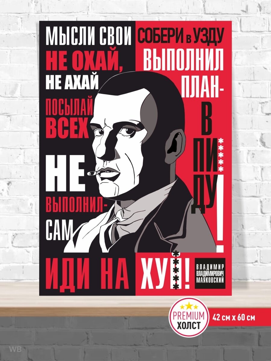 Картина для интерьера на стену мотивационная. Маяковский 40х60 см на холсте на подрамнике