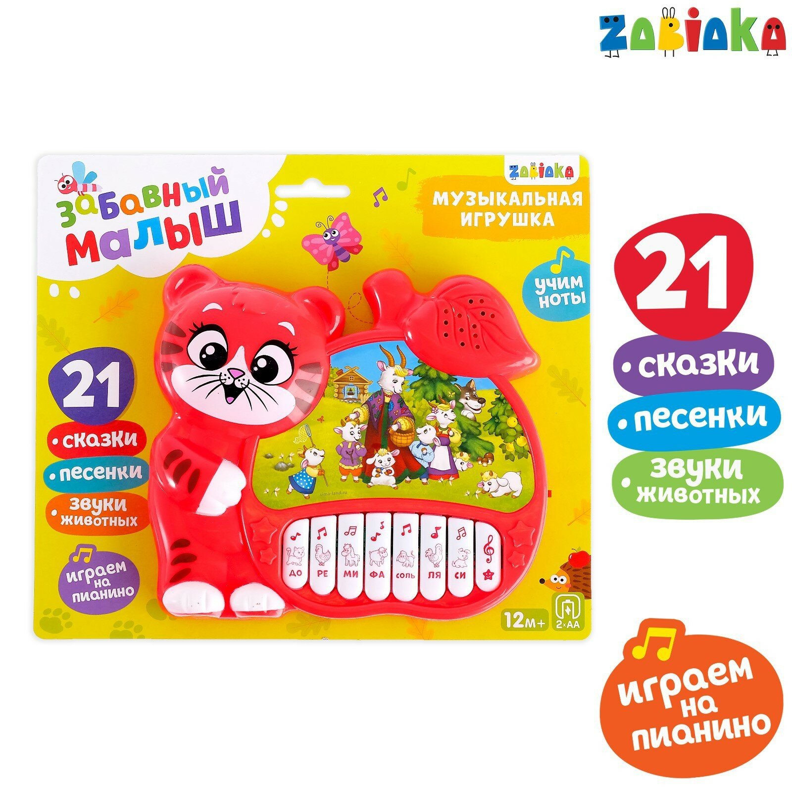 Музыкальная игрушка-пианино «Забавный малыш», ионика, 4 режима игры, работает от батареек, 3630476