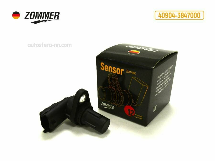 ZOMMER Z409043847000 Датчик положения р/вала 40524,40525,40904 (фаз) Евро-3 ZOMMER