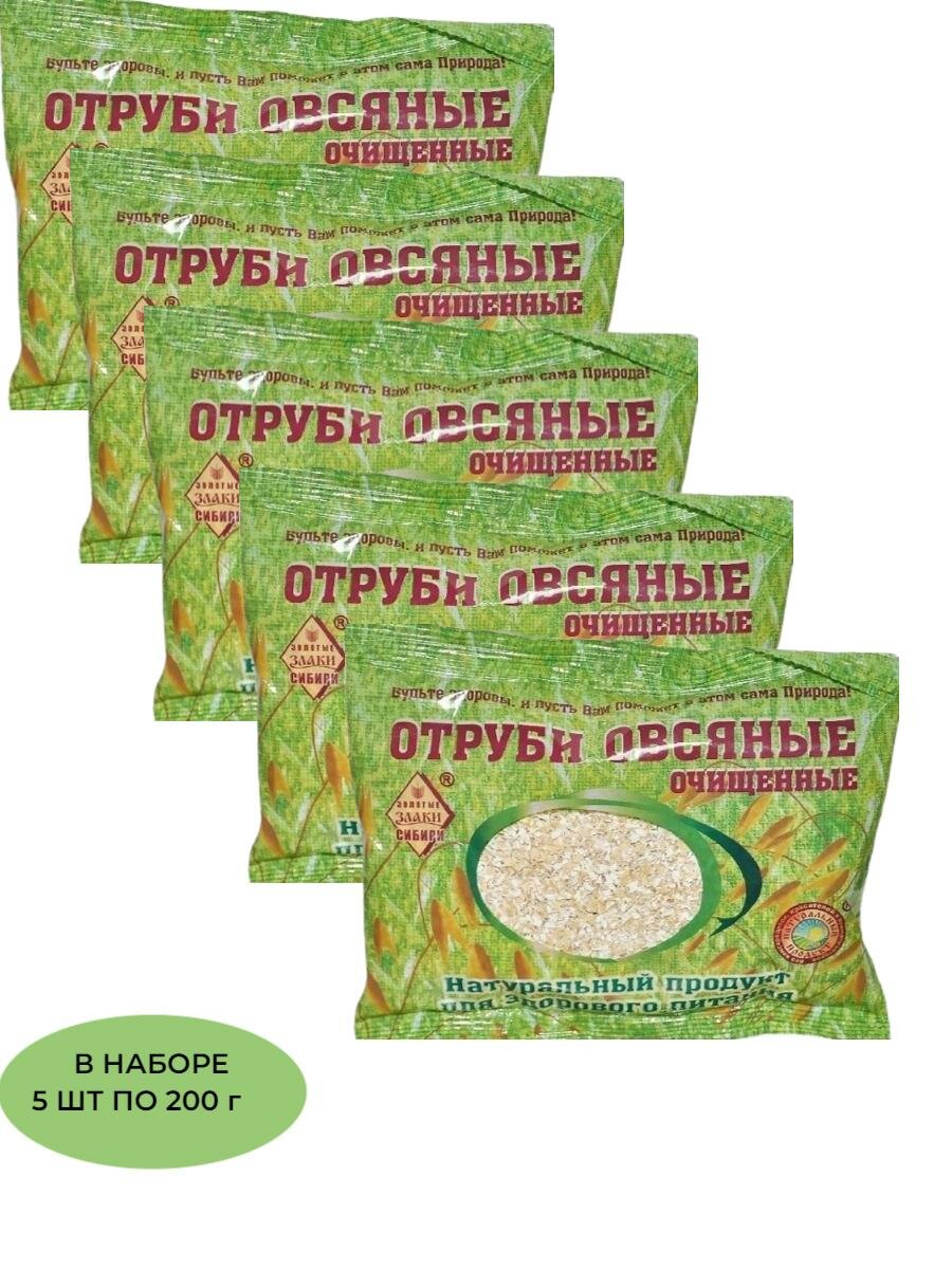 Отруби овсяные очищенные "СибТар", в наборе 5 штук по 200 грамм