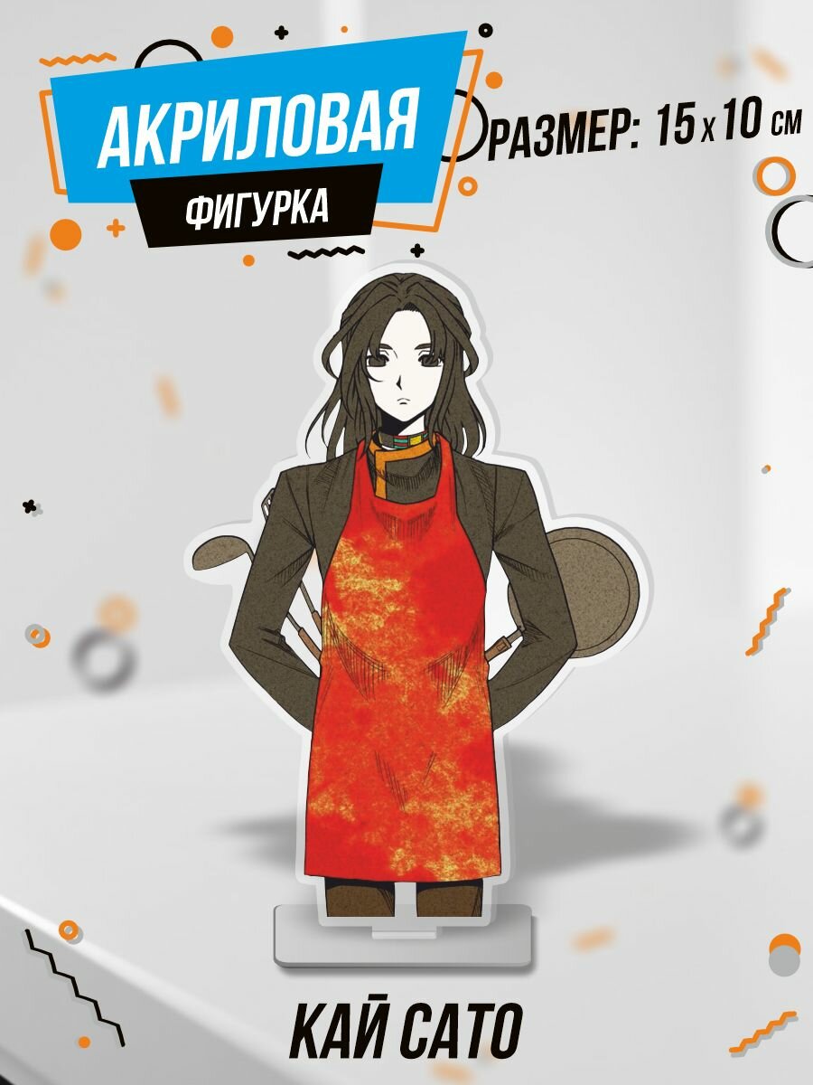 Фигурка акриловая Кай Сато Японская игра