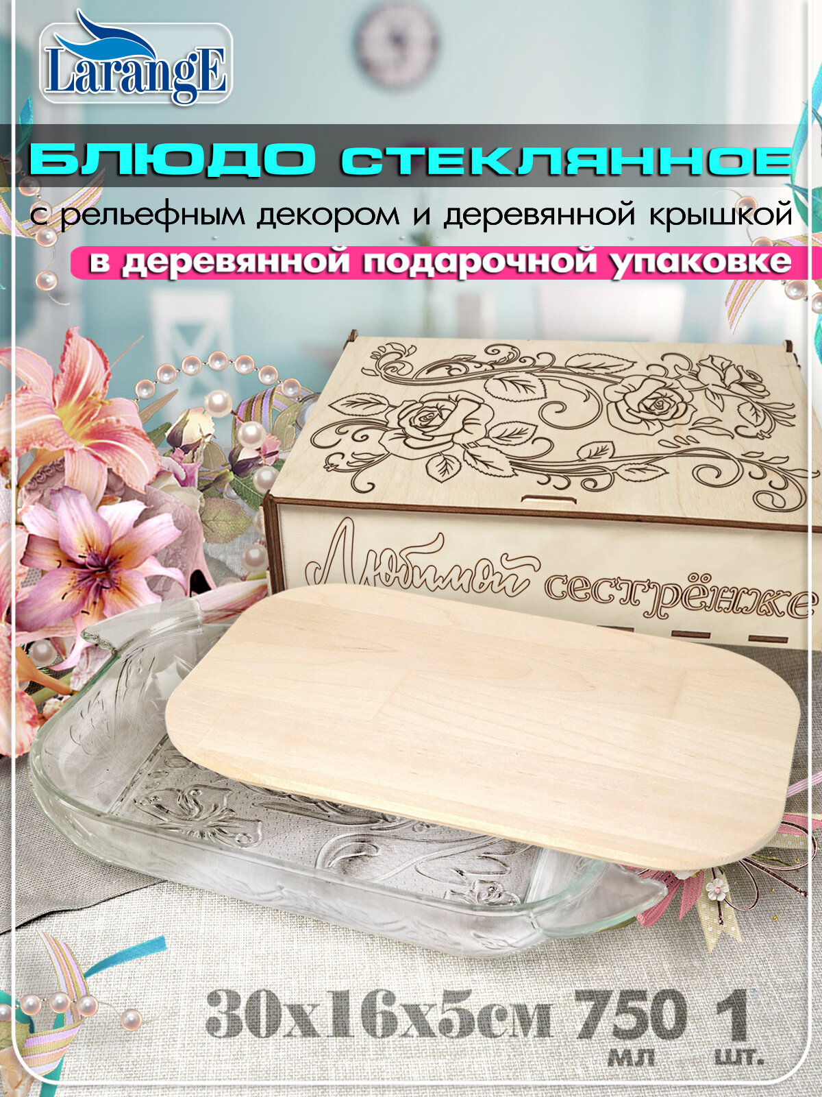 Блюдо шубница голубь "Любимой сестрёнке"