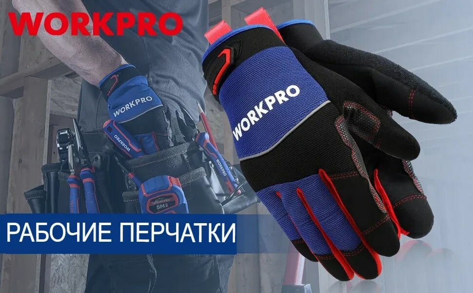 Рабочие перчатки WorkPro с пальцами для сенсорных экранов размер XL