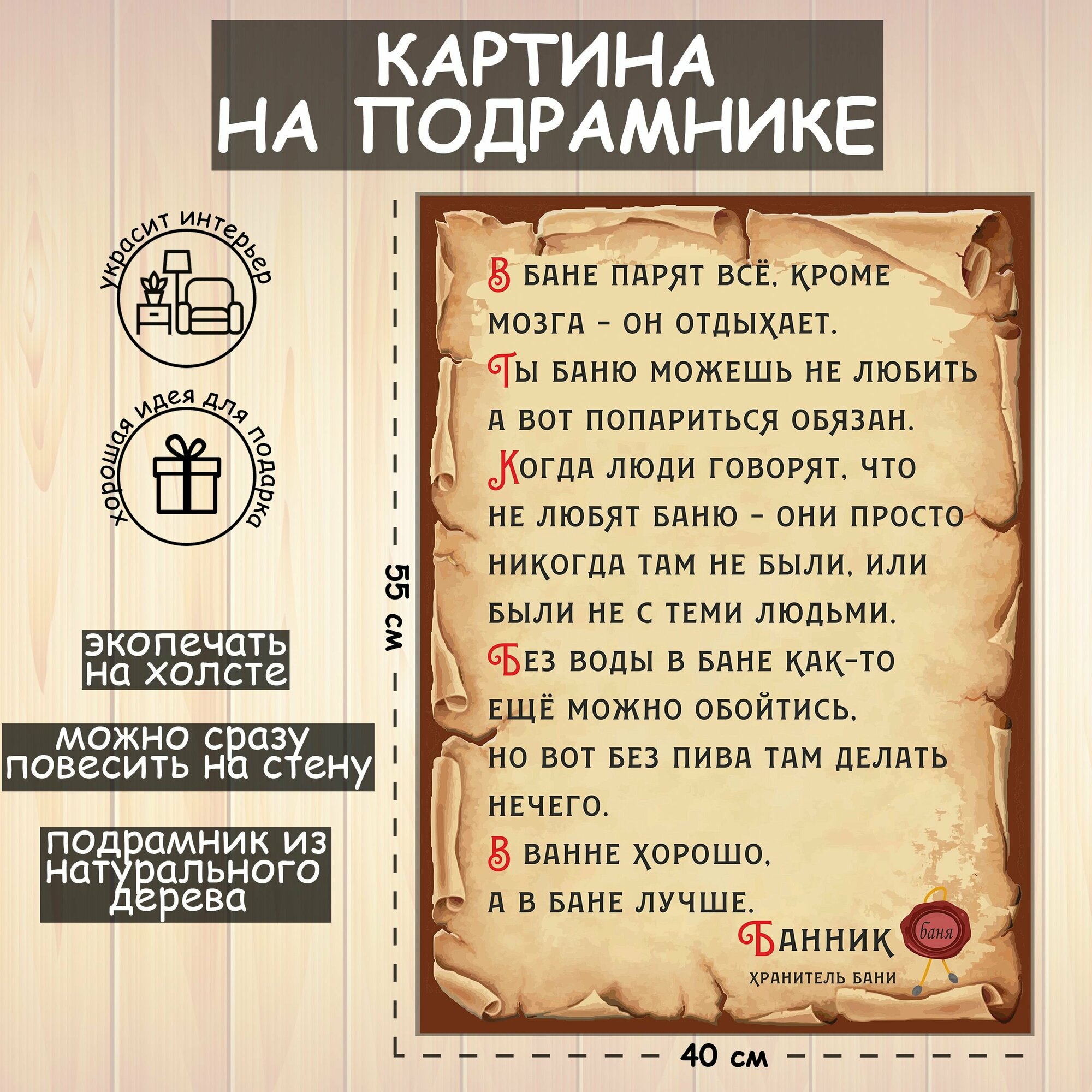 Картина для бани на холсте " 55 см x 40 см