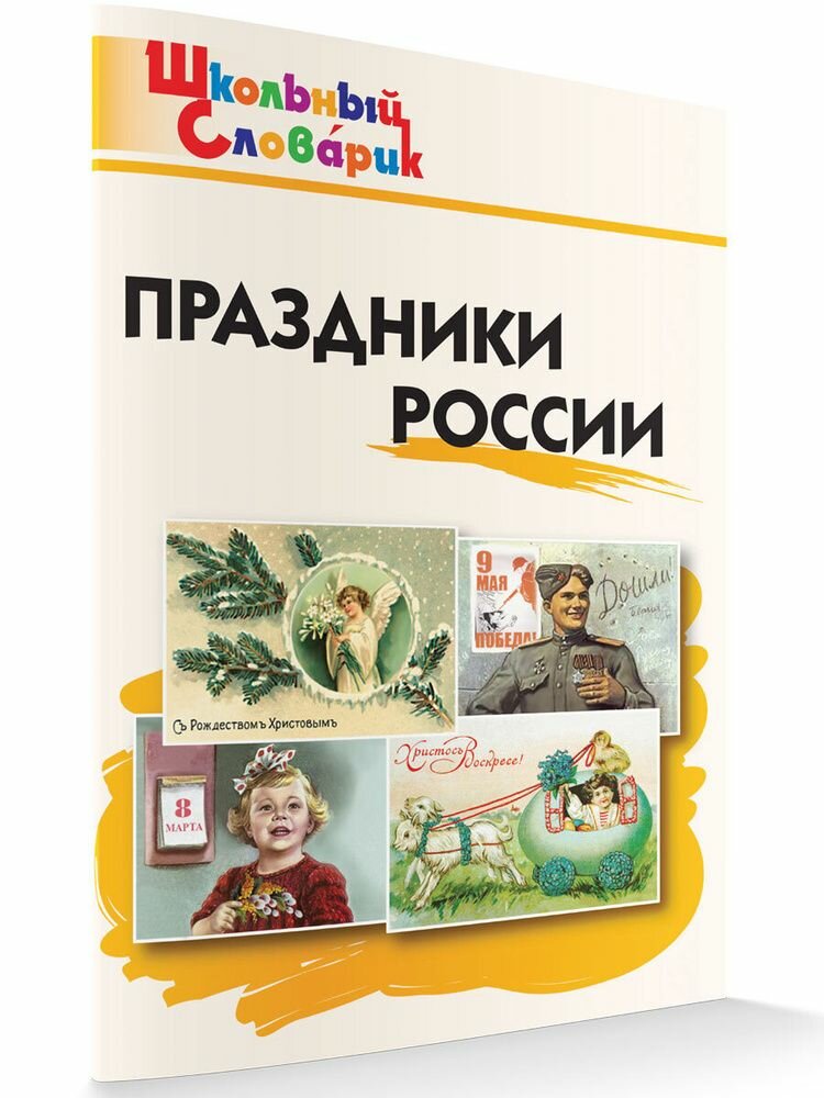 Яценко. Праздники России.