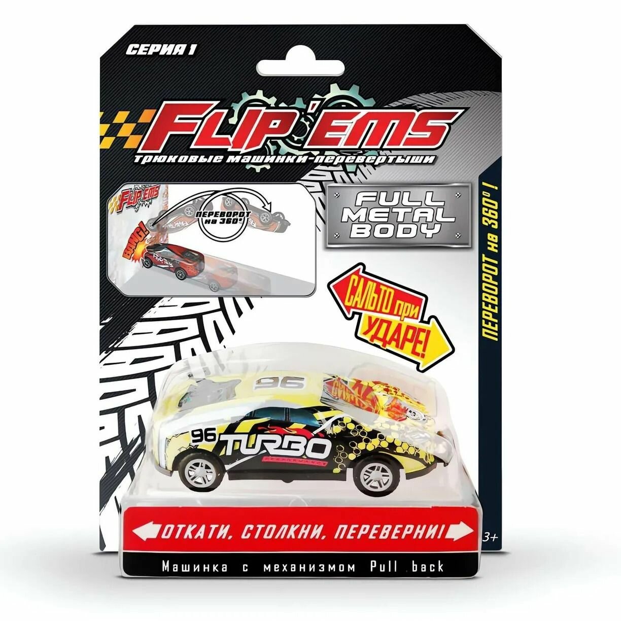 Игрушка трюковая машинка перевертыш FlipEms с пружинным механизмом AW1312-желтый