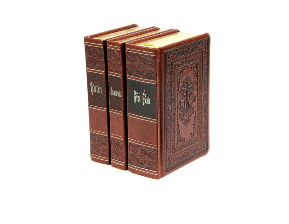 Евангелие. Молитвослов. Псалтирь. Подарочное издание на церковно-славянском