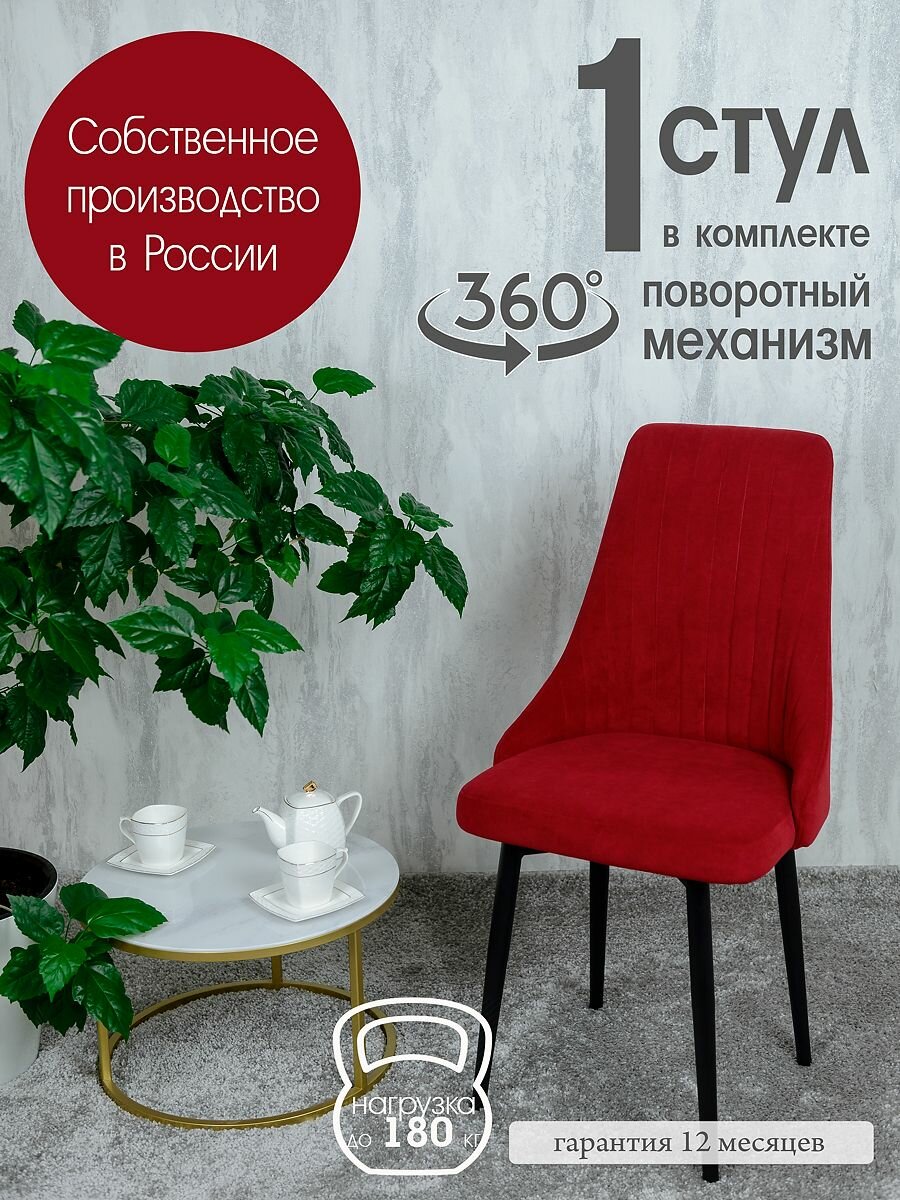 Поворотный стул на кухню со спинкой, цвет красный