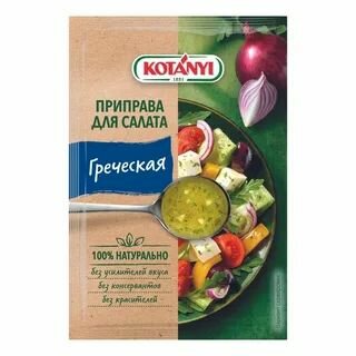 Приправа для салата KOTANYI "Греческая", 13 г - 4 шт