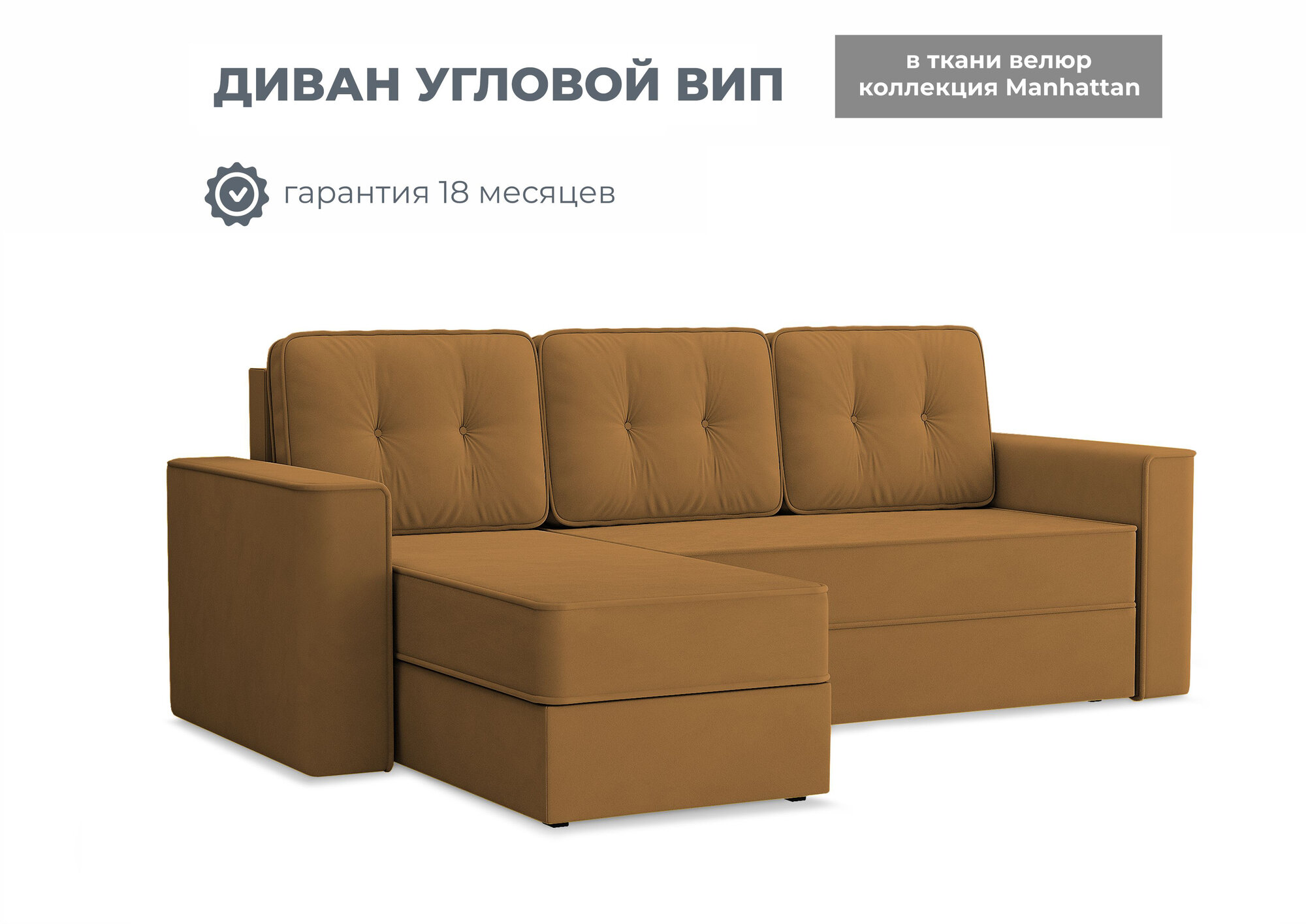 Диван угловой, раскладной Вип, Легкомаркет, в цвете медно-коричневый (Манхэттен 9), блок независимых пружин