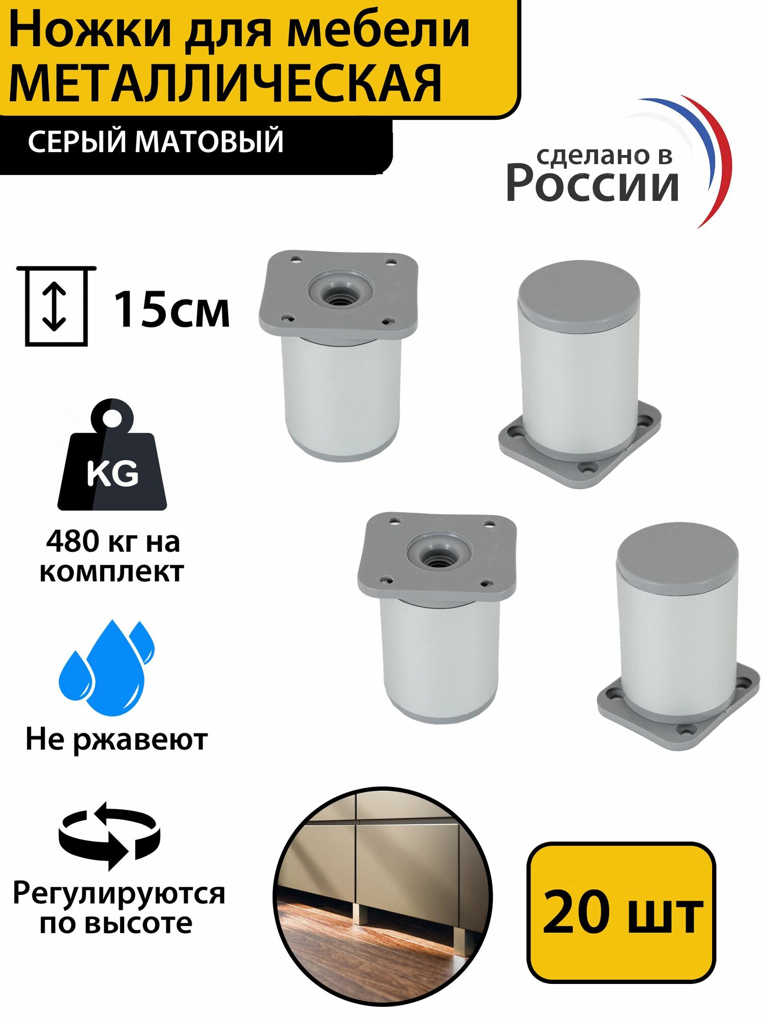 Ножка мебельная регулируемая 150 мм круглая, алюминий,20 штуки