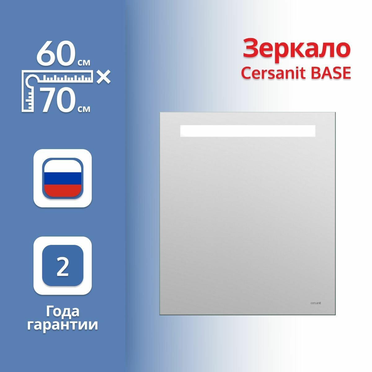 Зеркало Cersanit Led 010 base KN-LU-LED010*60-b-Os 60х70, с подсветкой