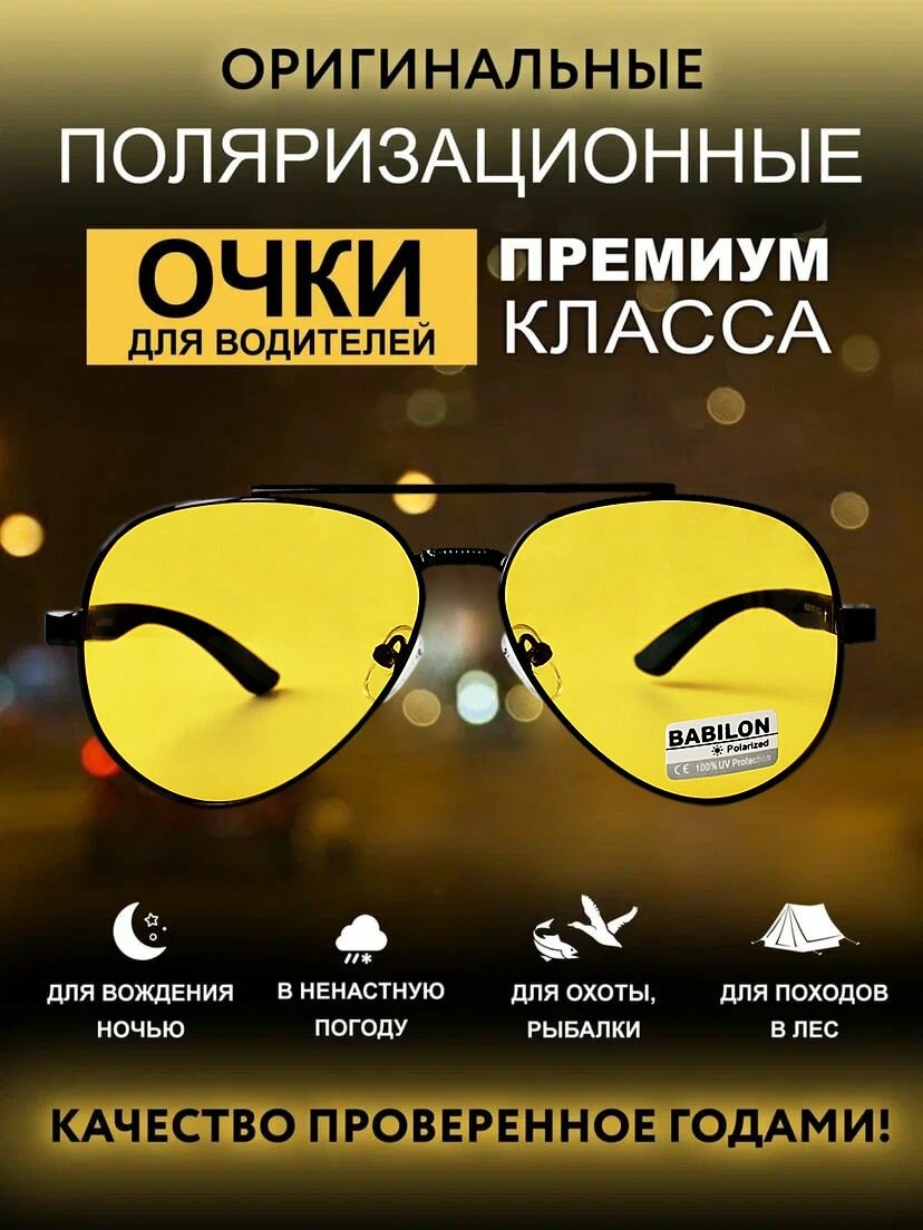 BABILON SHOP Очки мужские, женские, для водителя, поляризационные антиблик