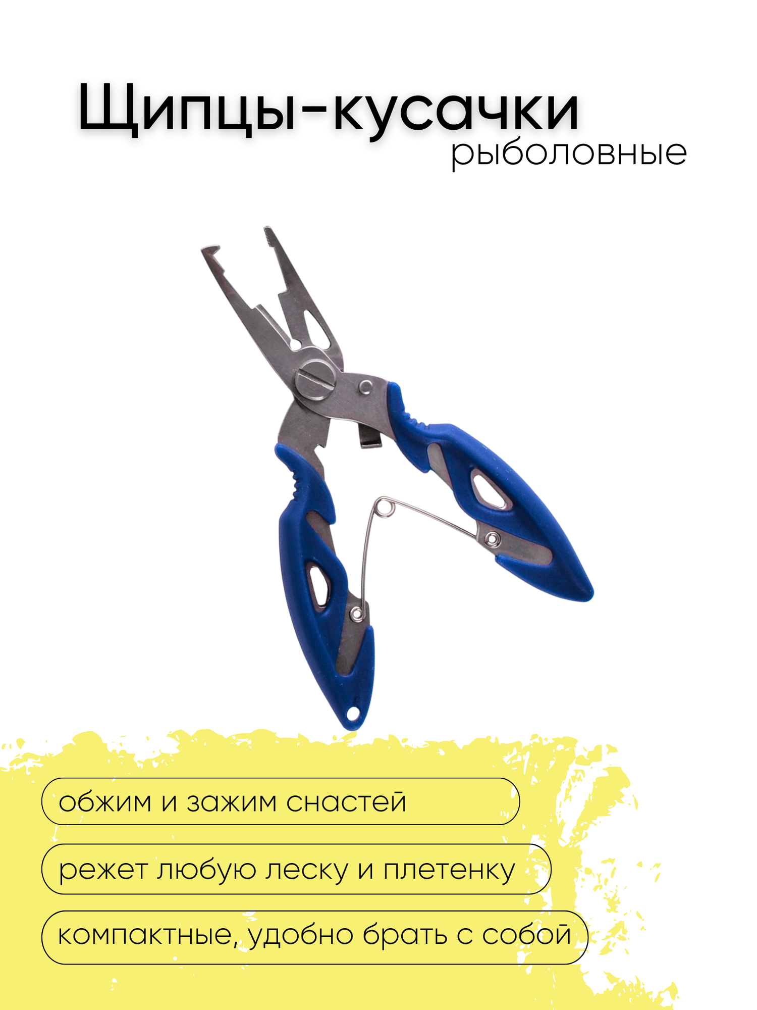 Щипцы для рыбалки - кусачки для лески и заводных колец