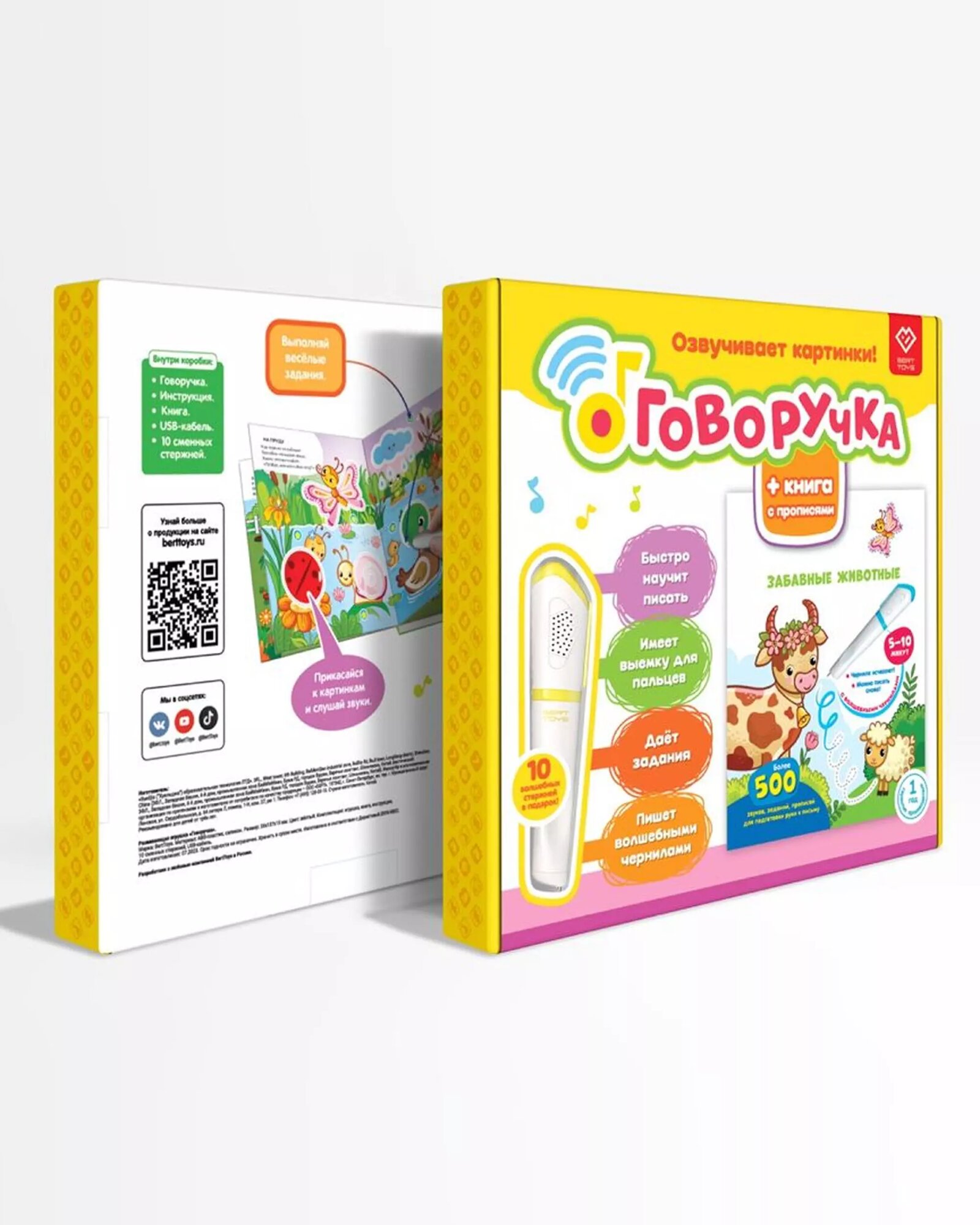 Набор Говоручка Желтый. Интерактивная игрушка-тренажёр для