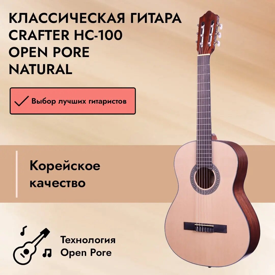 Гитара классическая для начинающих шестиструнная HC-100 Open Pore 4/4 Natural, музыкальный инструмент