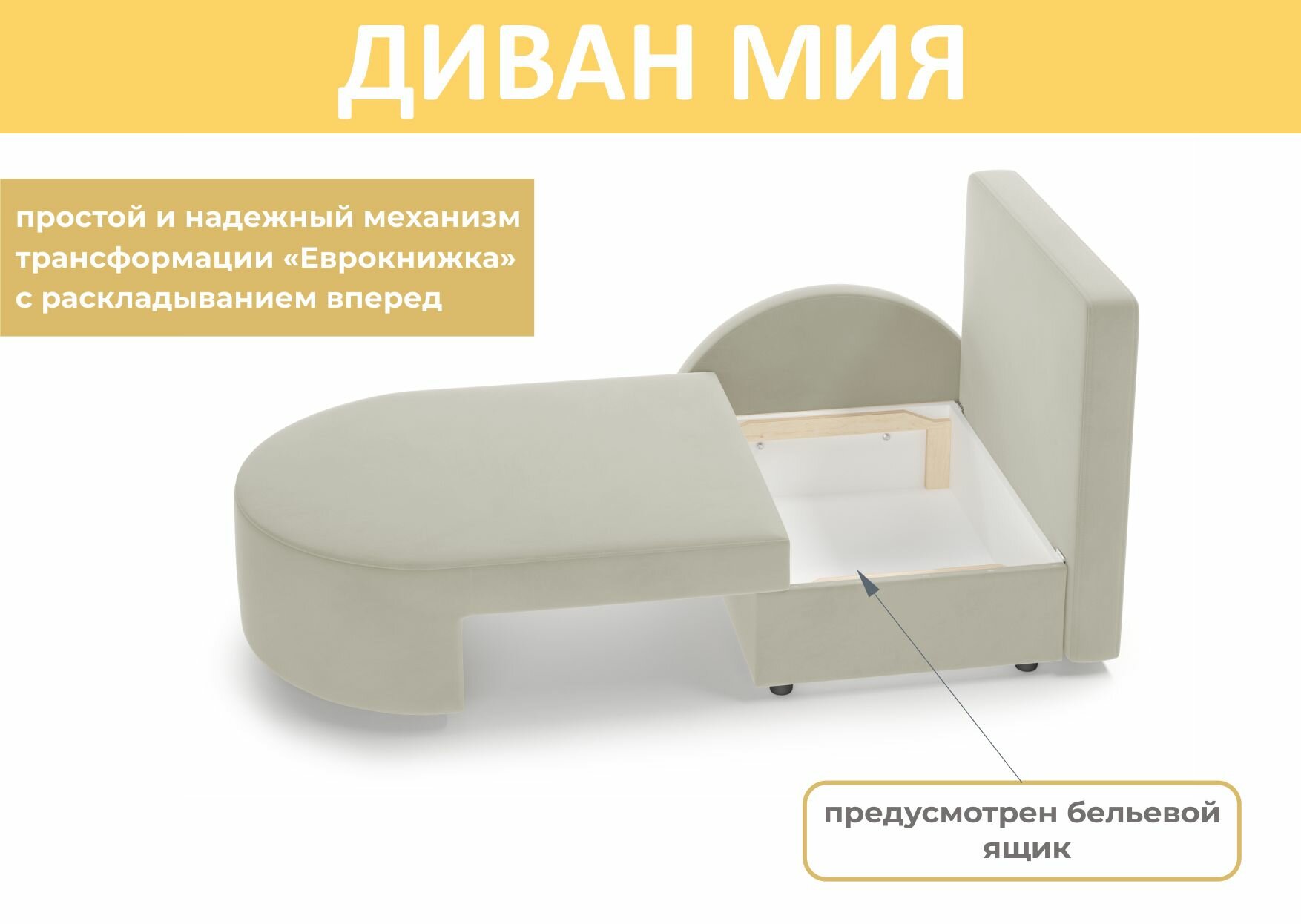 Диван раскладной еврокнижка Мия, в цвете бежевый (Велутто 13) — фото 1