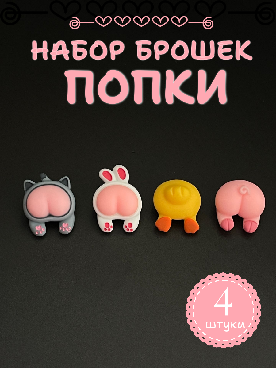 Комплект брошей