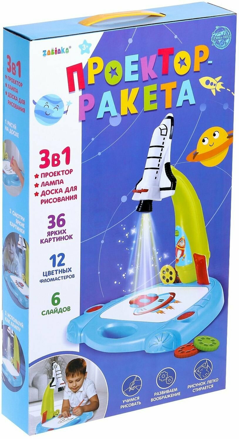 Детский проектор-столик "Ракета" для рисования с лампой, 3 в 1, диапроектор с 6 сменными слайдами, набор альбом + 12 фломастеров