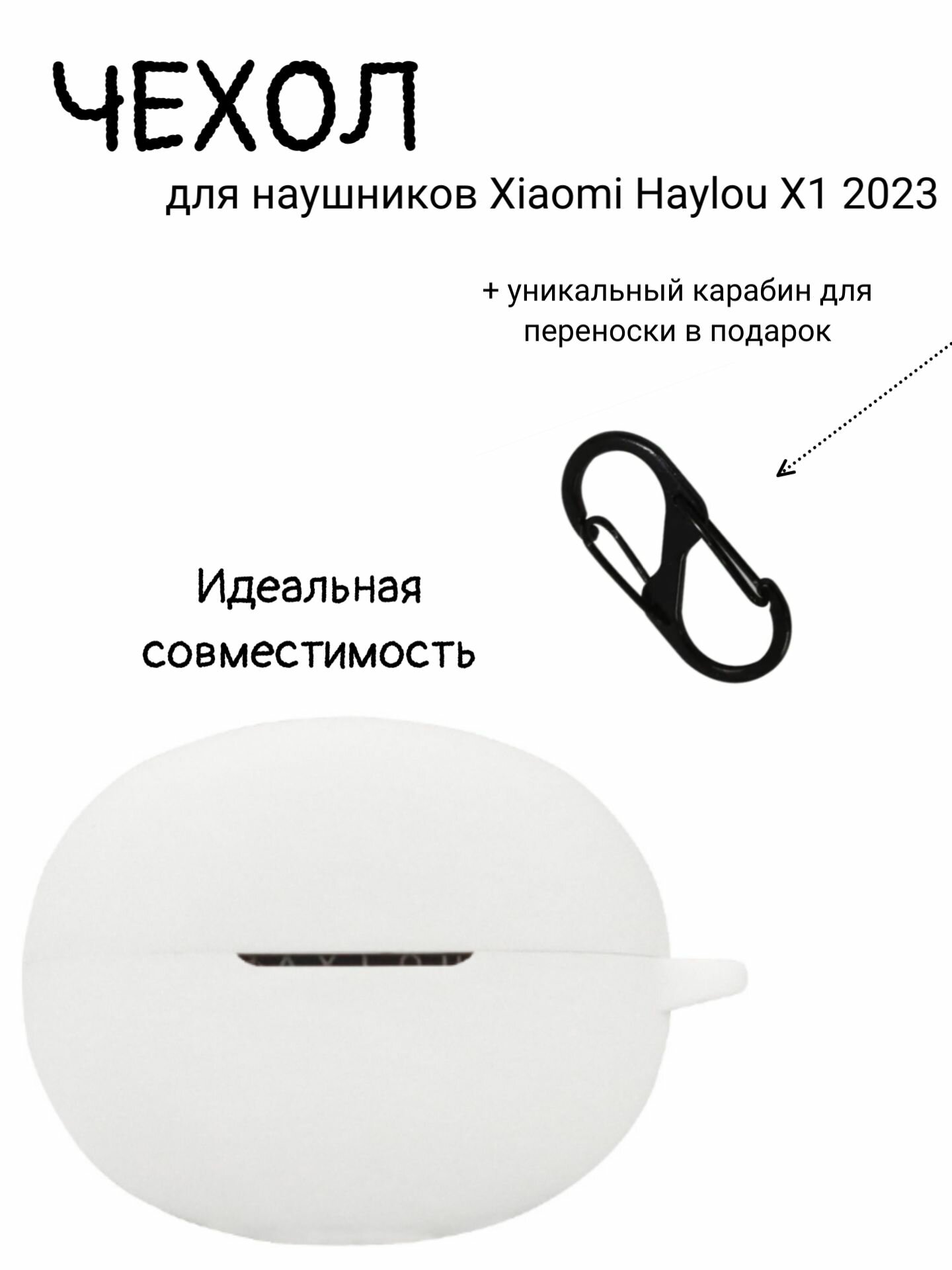 Силиконовый чехол для наушников Xiaomi Haylou X1 2023 белый