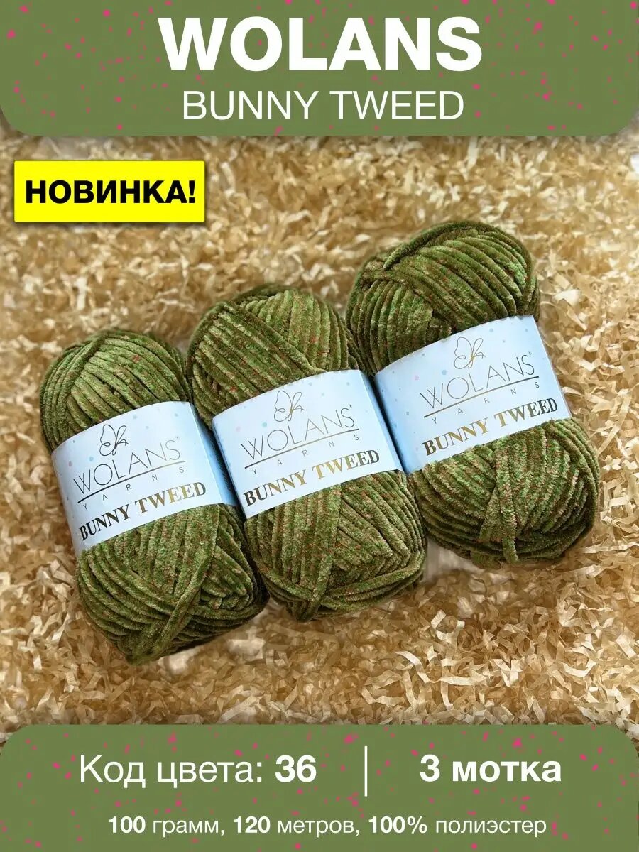 Пряжа плюшевая Wolans Bunny Tweed