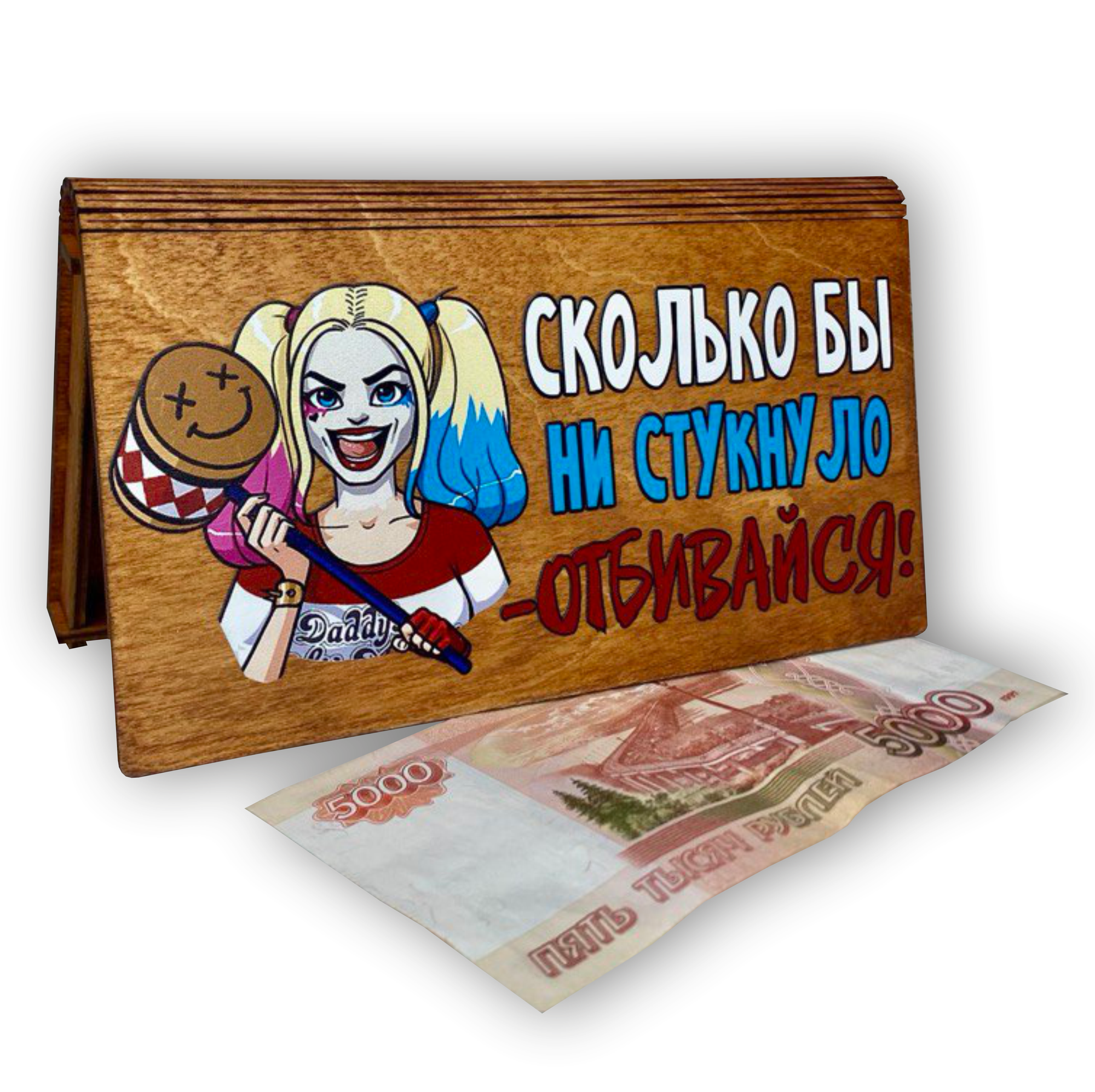 Подарочный конверт Vremya Dekora "Отбивайся", дерево, длина 18 см