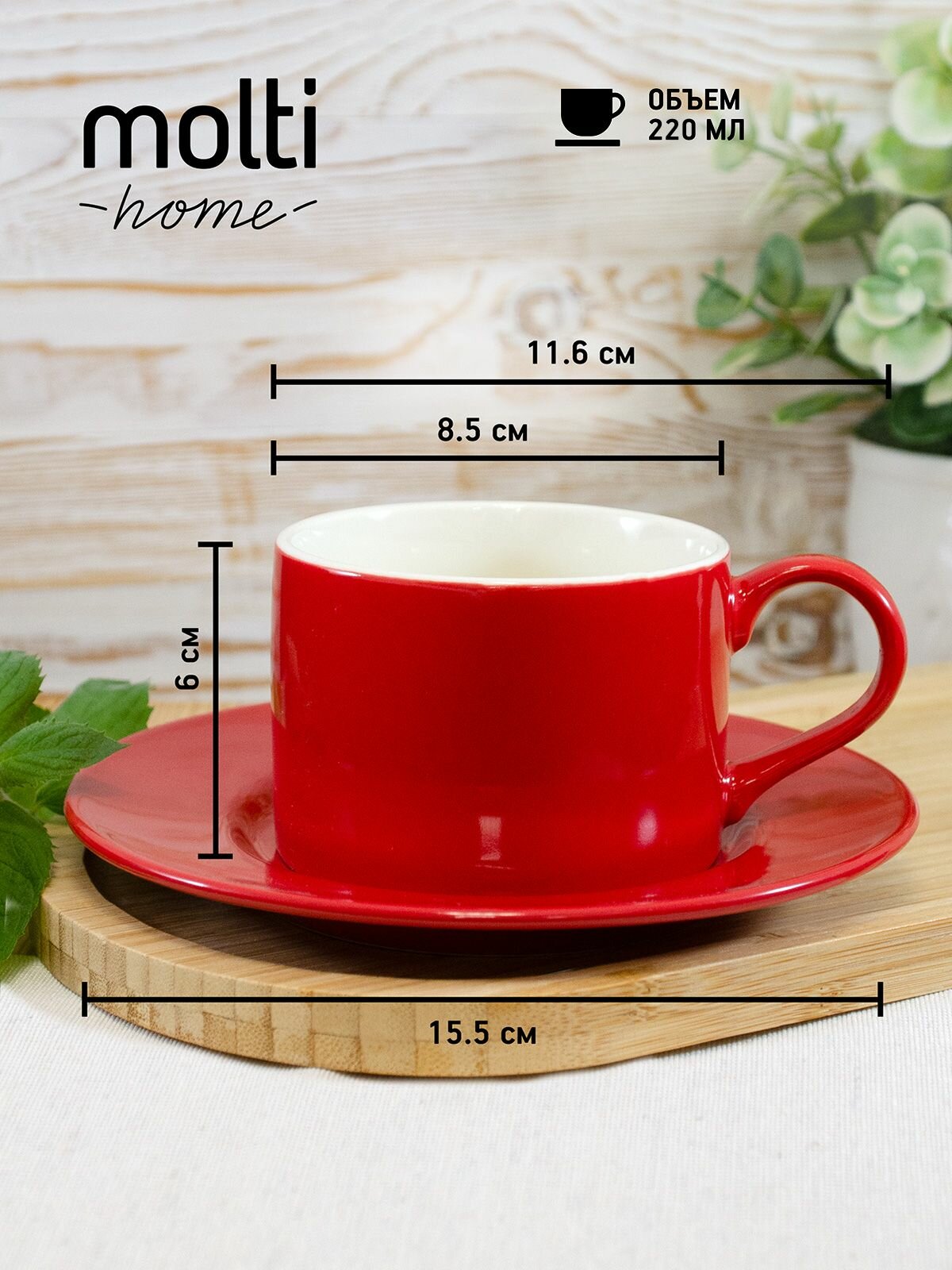Чайная пара глянцевая кофейная пара фарфор molti, чашка с блюдцем кружка подарочная, Clio, 220 мл, красная