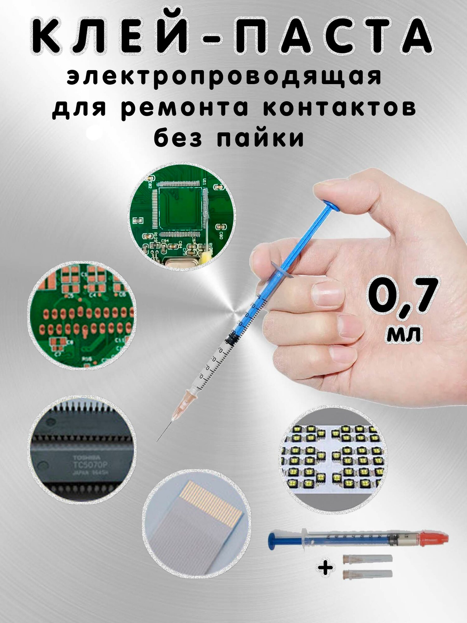 Электропроводная пайка-паста с серебром для ремонта контактов, 0.7 мл