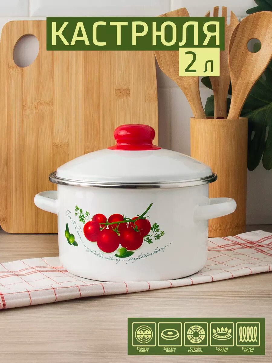 Кастрюля 2 л эмалированная индукция