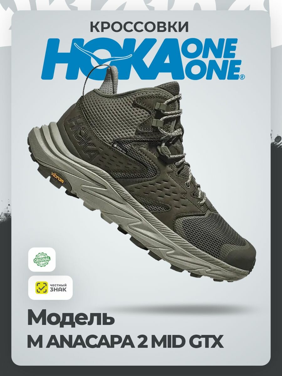 Кроссовки M ANACAPA 2 MID GTX