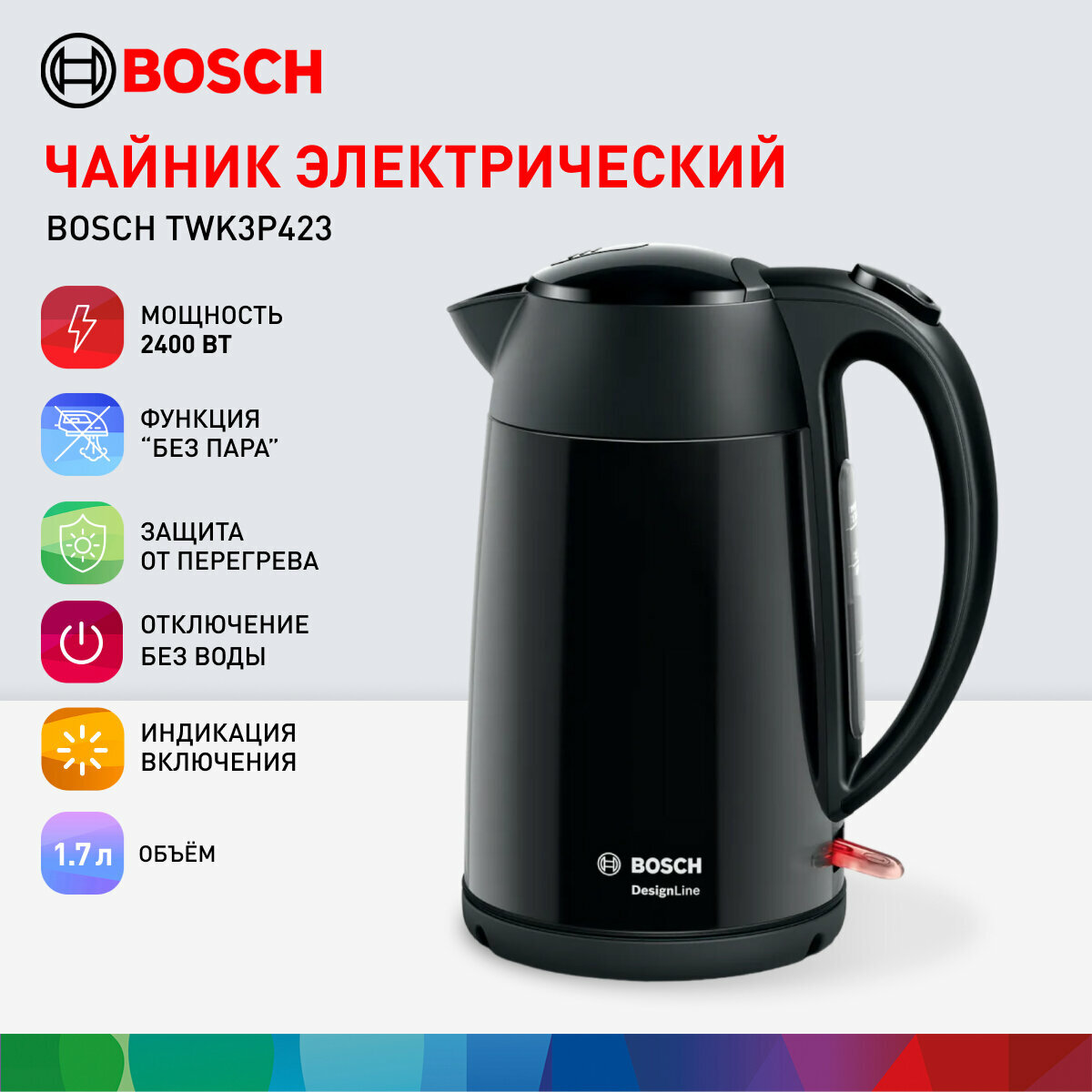 Чайник Bosch TWK3P423 черный, 1.7 л, 2400 Вт, съемный фильтр