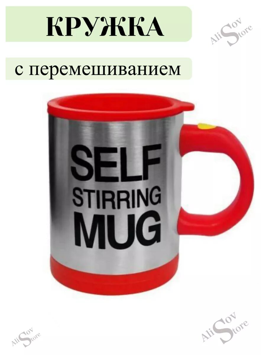 Металлическая термокружка с мешалкой