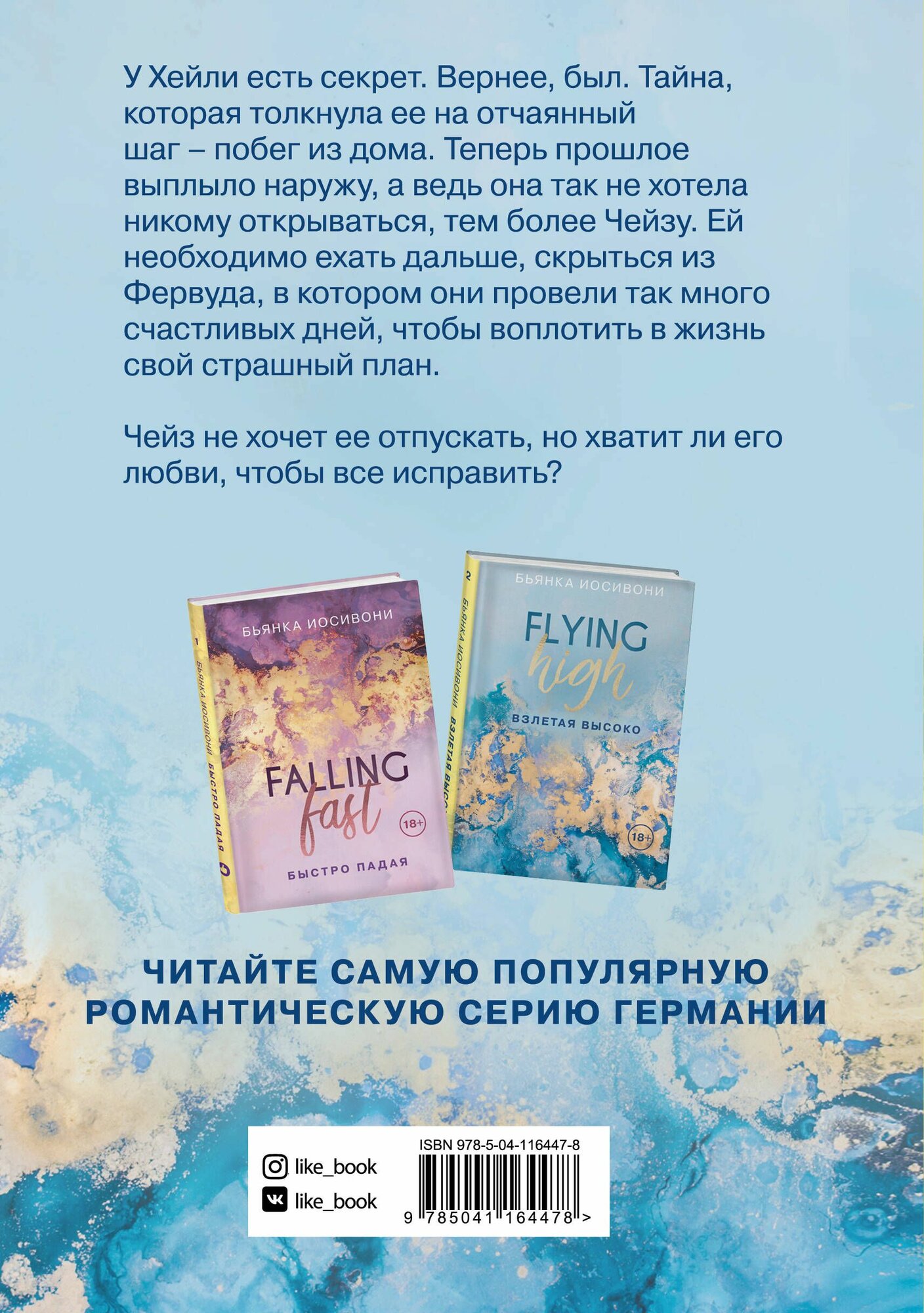 Взлетая высоко — фото 1