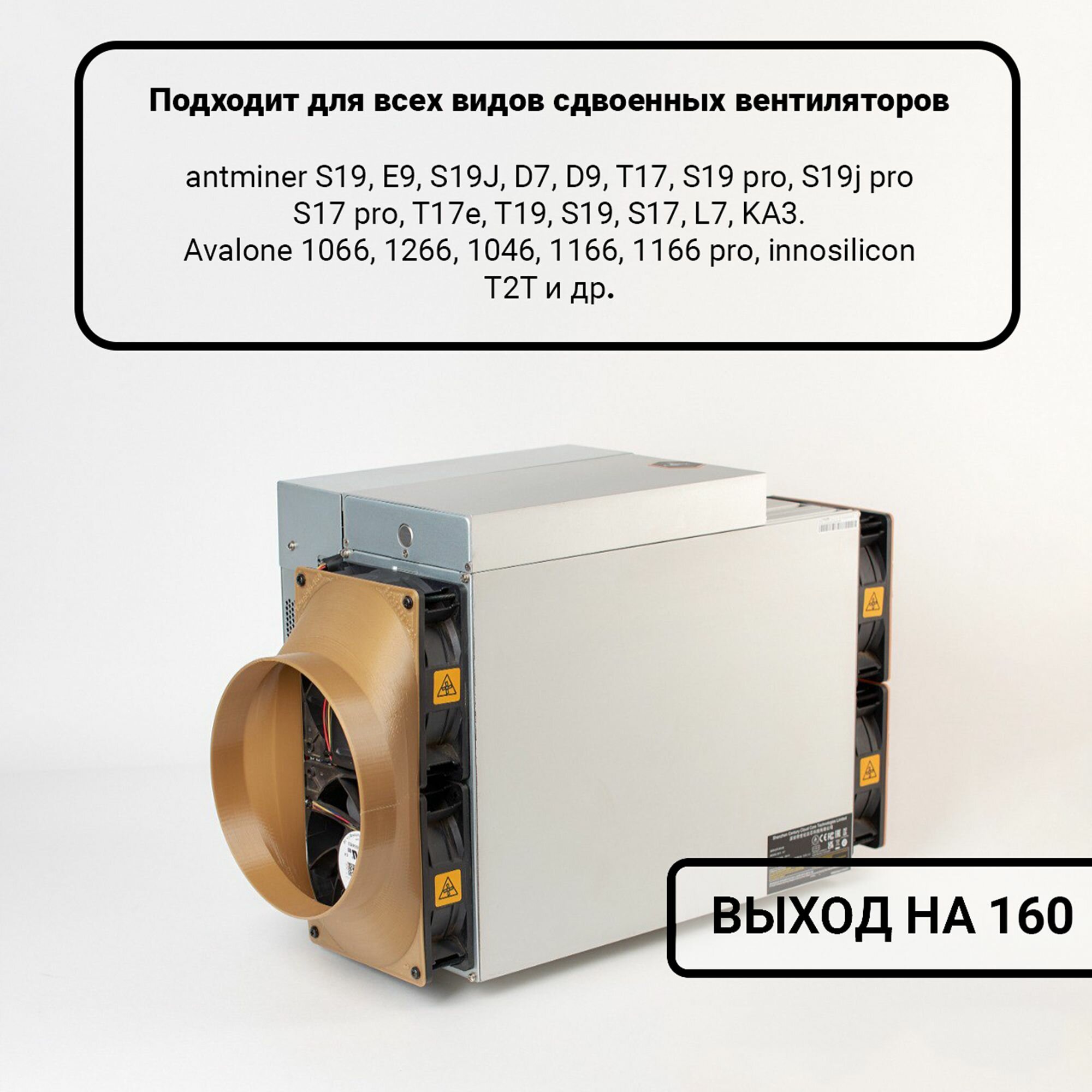 Переходник фланец на гофру 160мм для Asic S19 и т. п. 5шт