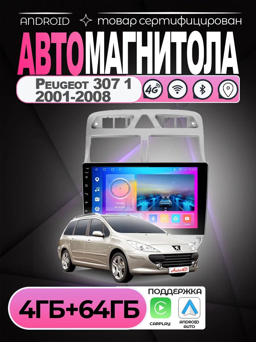 Магнитола TS18 PRO Peugeot 307 1 2001-2008 4/64ГБ Bluetooth, FM/AM, GPS
