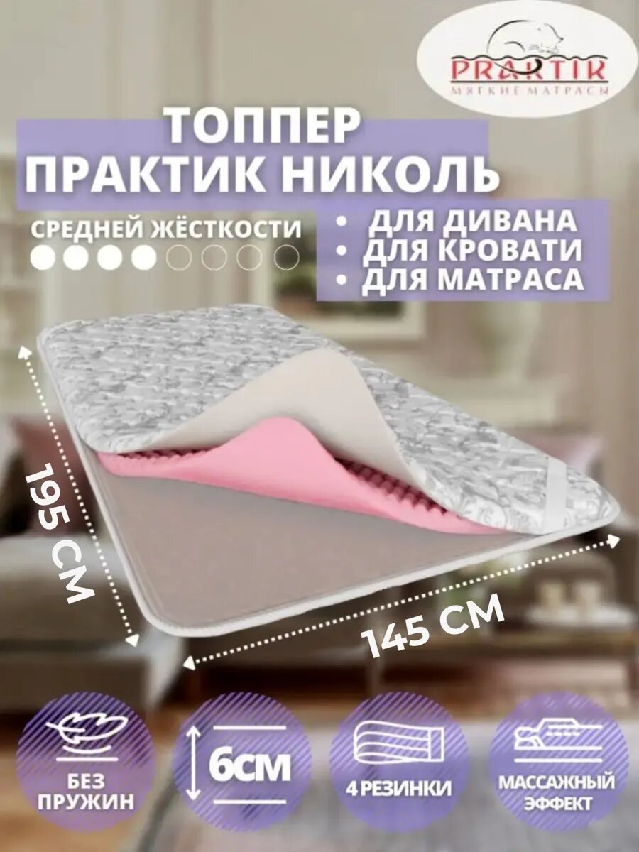 Матрас топпер-наматрасник Николь 145х195