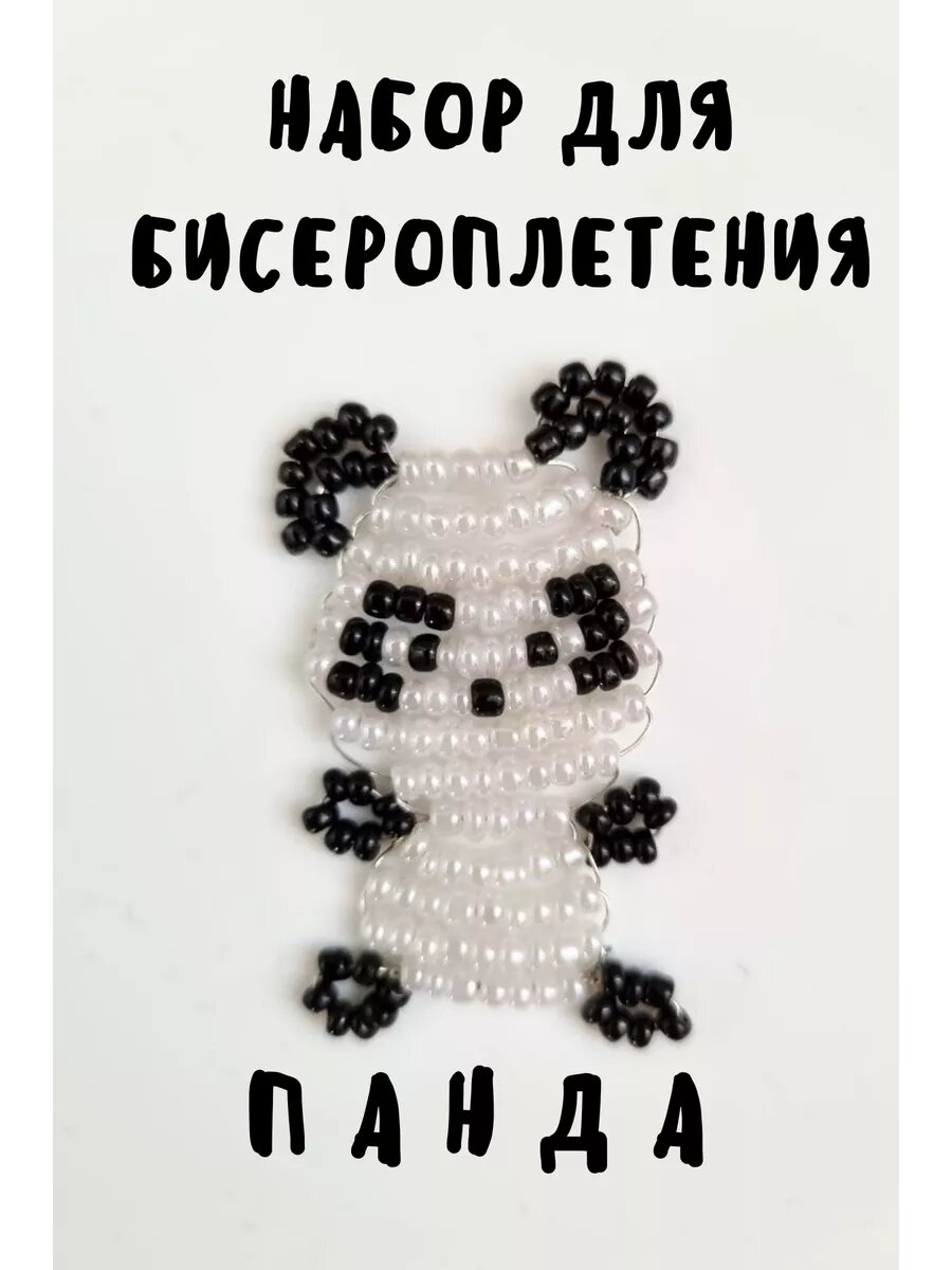 Бисер набор для творчества