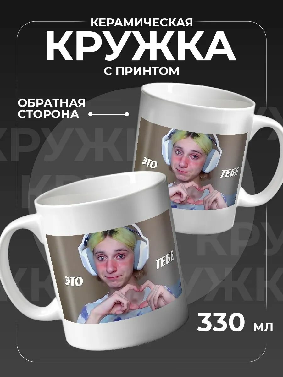 Кружка керамическа PNP NARD, 330 мл, с цветным принтом Даша Корейка мем
