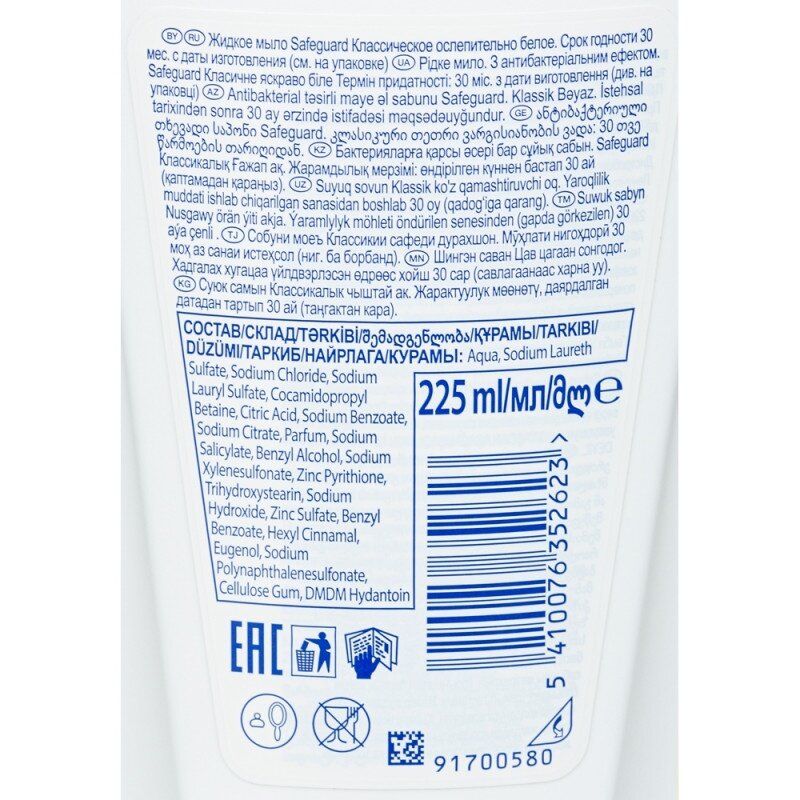Мыло жидкое Safeguard Ослепительно белое, 225 мл, антибактериальное