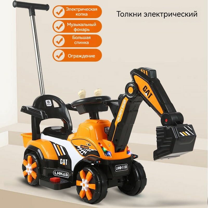 Детский электромобиль-экскаватор/электрическая роботизированная рука