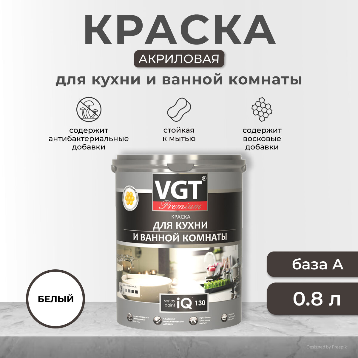 Краска для кухонь и ванных комнат с восковыми добавками VGT Premium iQ130, база A, белая, 0,8 л