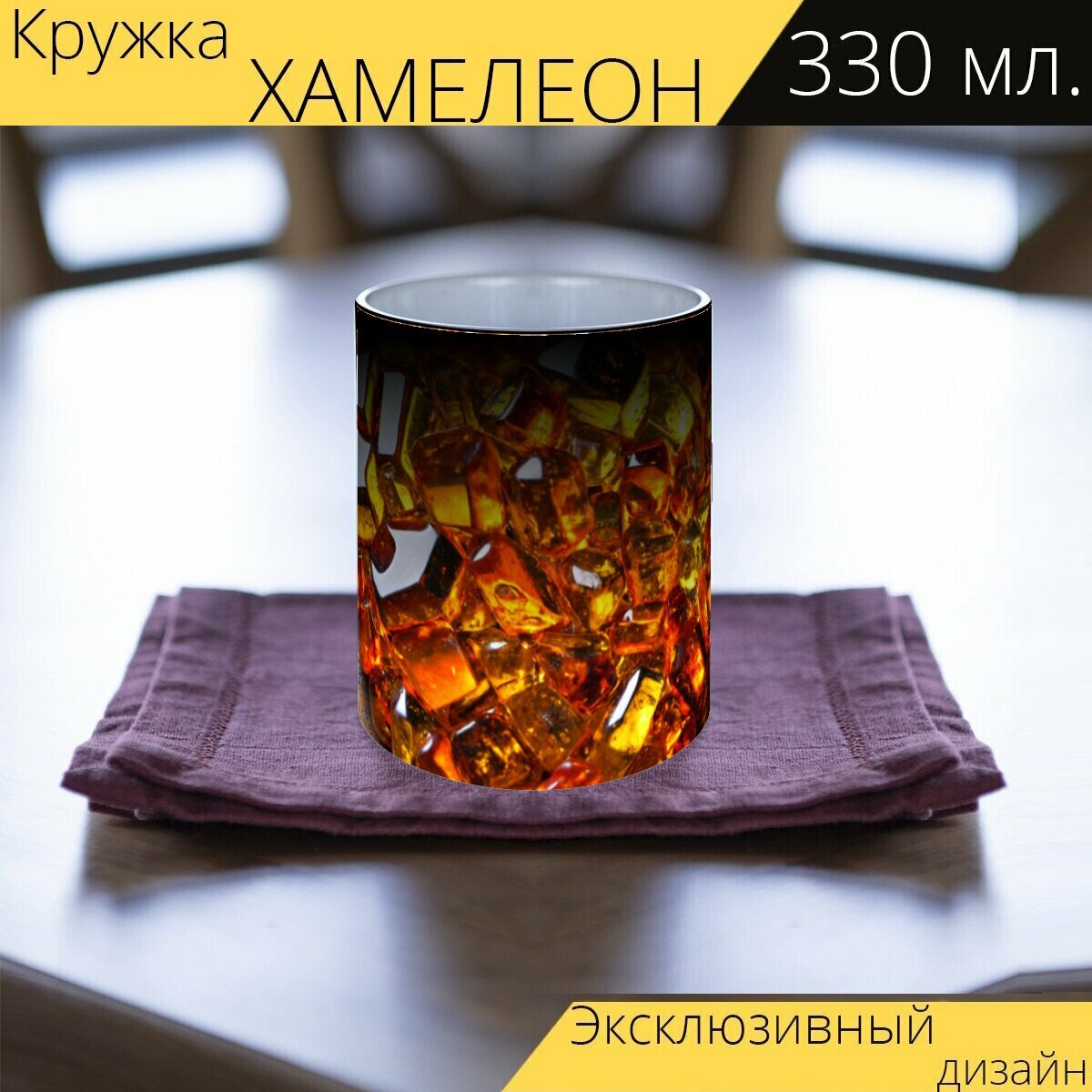 Кружка хамелеон с принтом "Сердечко из кусочков янтаря, искусно расположенное на фоне старинного деревянного стола, создающее ощущение старины и тепла" 330 мл.