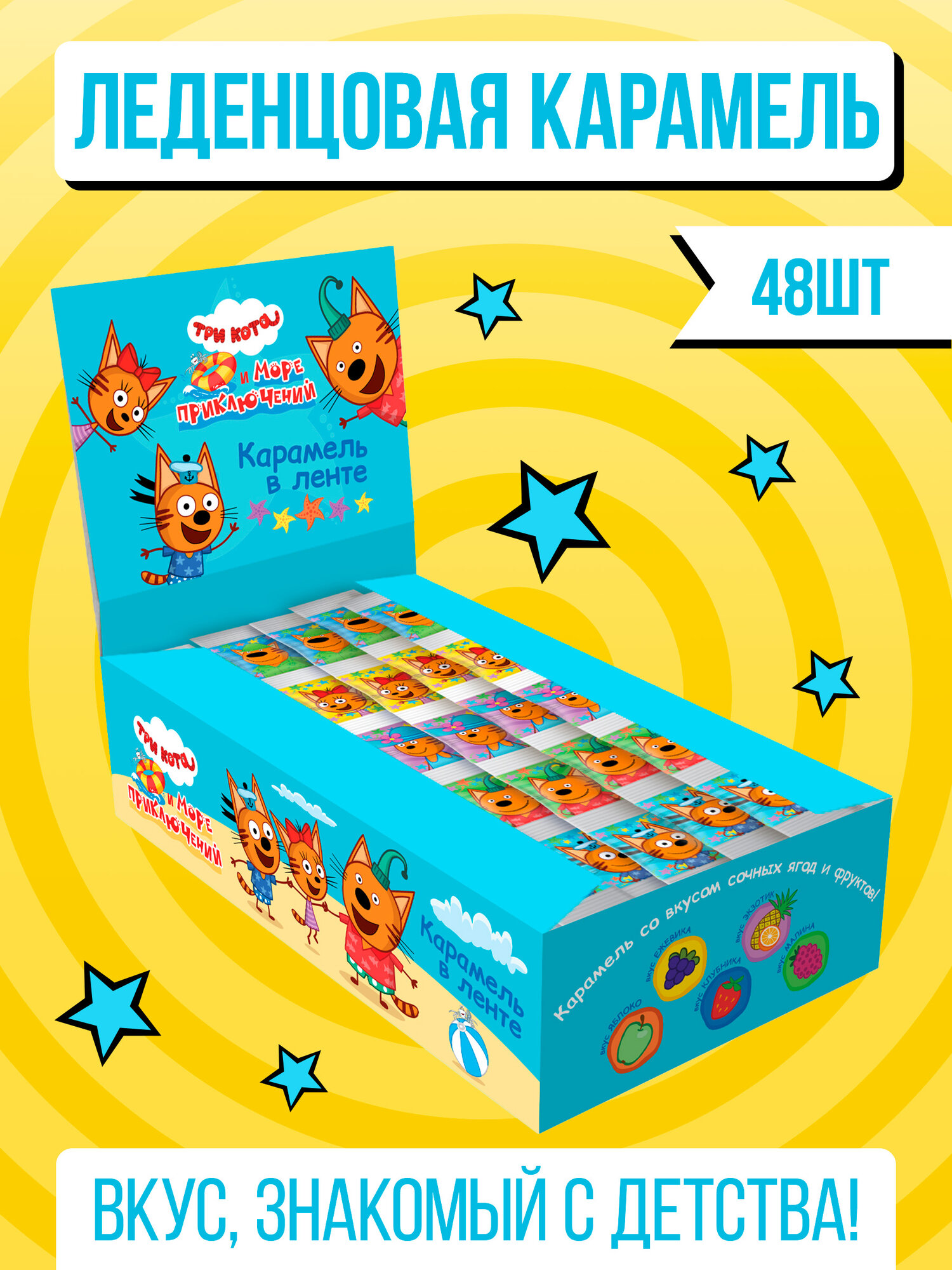 Леденцовая карамель Сладкая сказка "Три Кота", фруктовая, 5+, 48шт