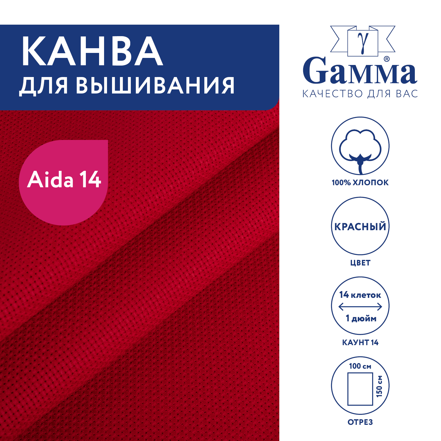 Канва K04 Gamma Aida №14 цв. 100% хлопок 150 x 100 см красный