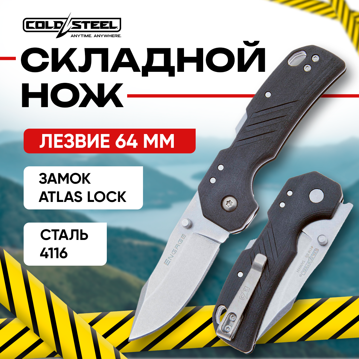 Нож складной Cold Steel Engage 2.5 тактический, сталь 4116, рукоять GFN