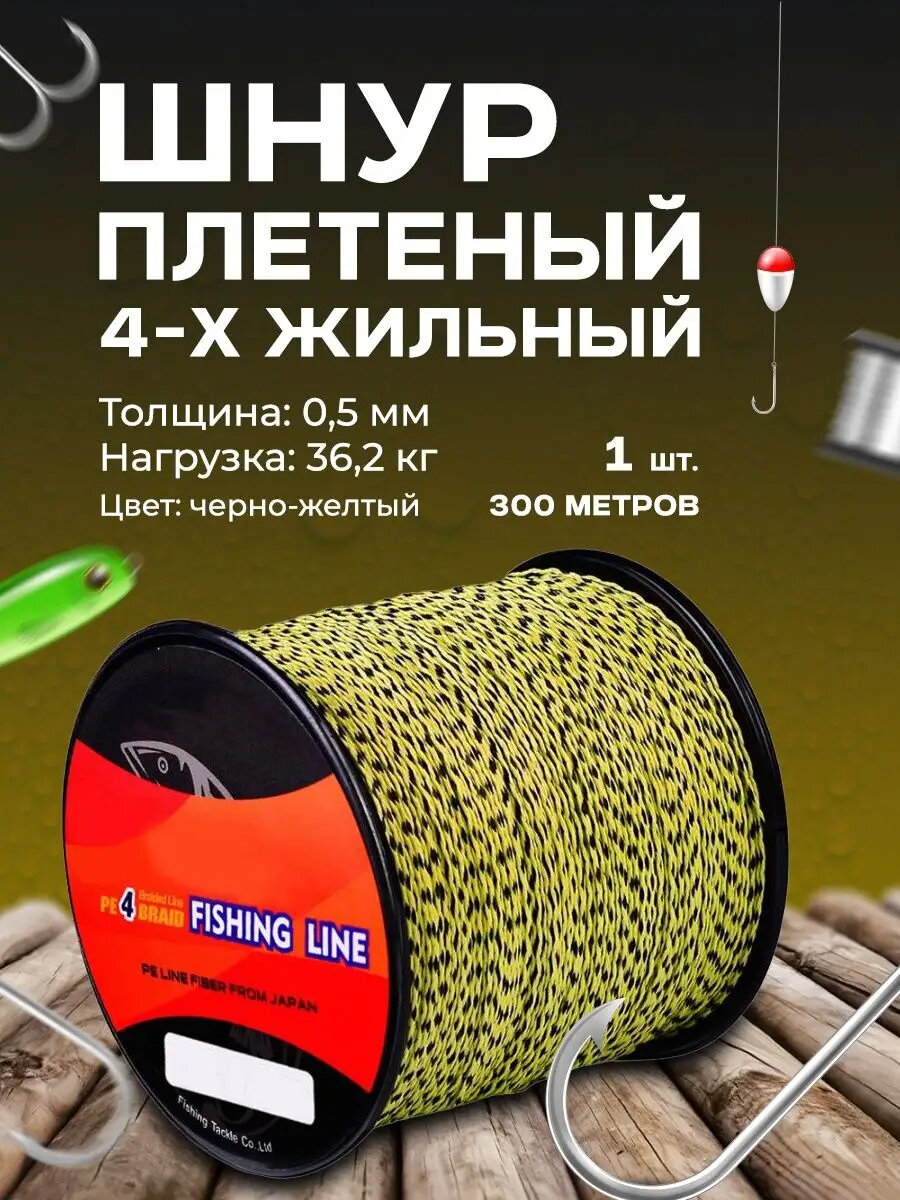 Рыболовная леска (плетенка) 300 метров
