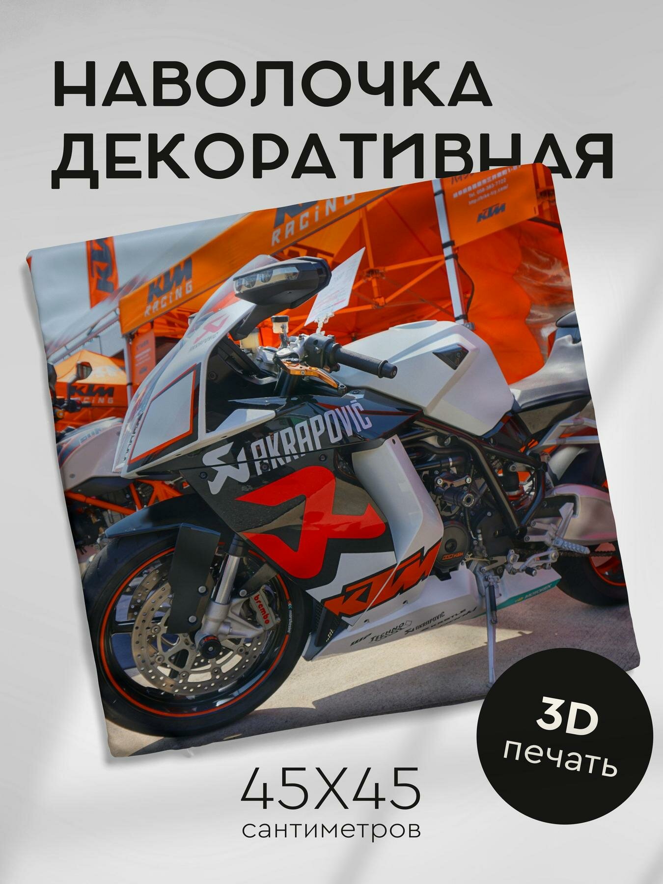 Наволочка декоративная, 45х45см / мотоцикл / байк / байки