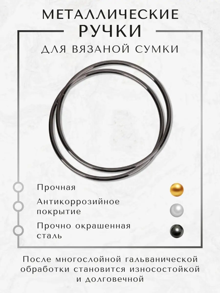 Ручки для сумки металлические